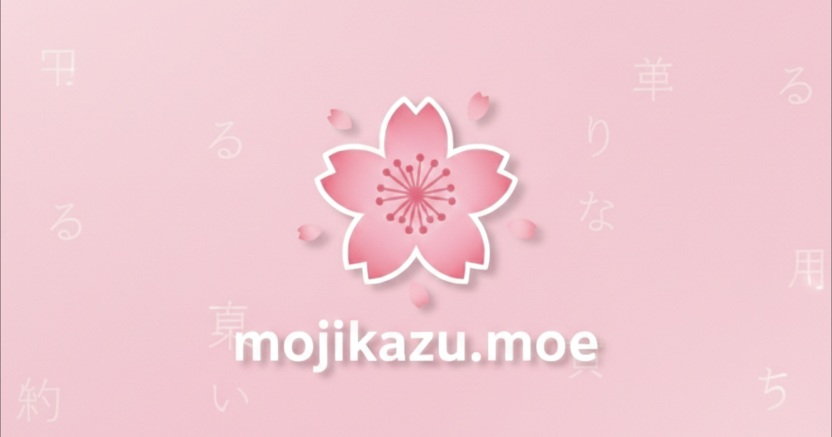 mojikazu.moe | Japanese Character Counter